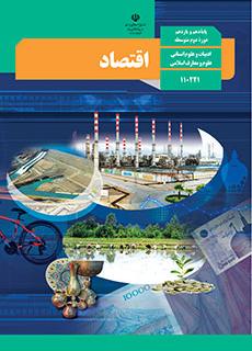 گام به گام اقتصاد دهم | فصل 1 تا 4 - درسینو