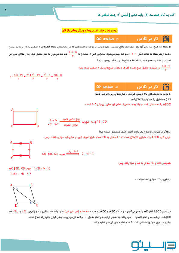 گام به گام هندسه دهم | فصل 3 - درسینو