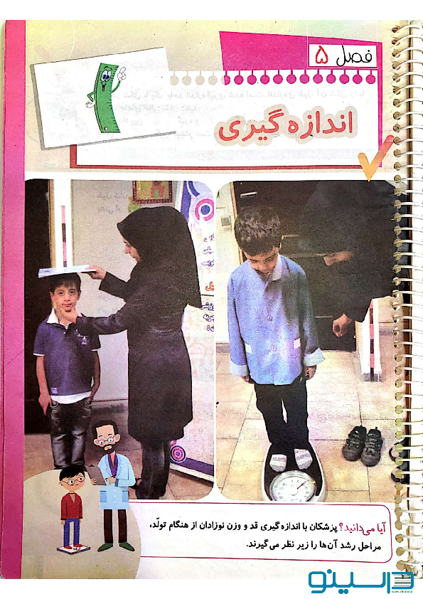 گام به گام ریاضی دوم | فصل 5 - درسینو