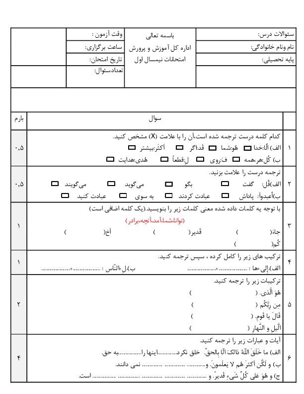 نمونه سوال نوبت اول قرآن هفتم | سری هفتم - درسینو