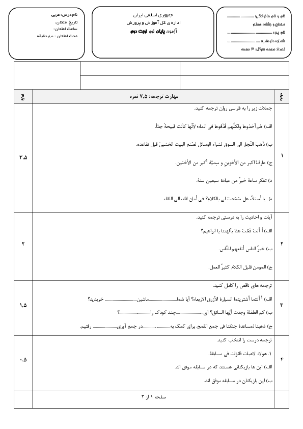 نمونه سوال نوبت دوم عربی هفتم | سری چهارم - درسینو