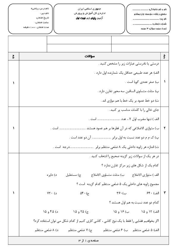 نمونه سوال نوبت اول ریاضی هشتم | سری هشتم - درسینو