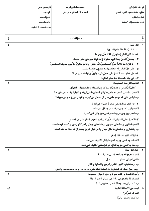نمونه سوال نوبت اول عربی دهم | سری چهارم - درسینو