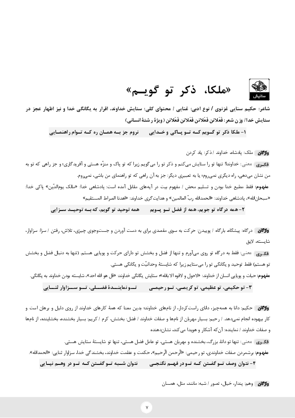 گام به گام فارسی دوازدهم | فصل 1 تا 18 - درسینو